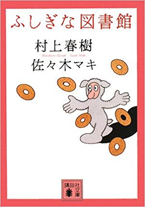 ふしぎな図書館