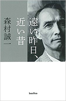 遠い昨日、近い昔