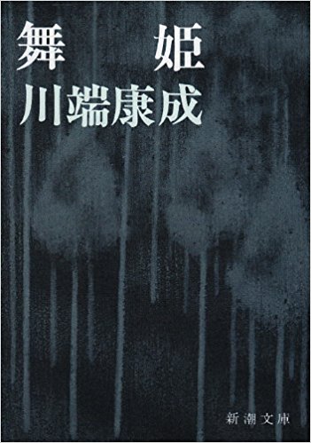 舞姫