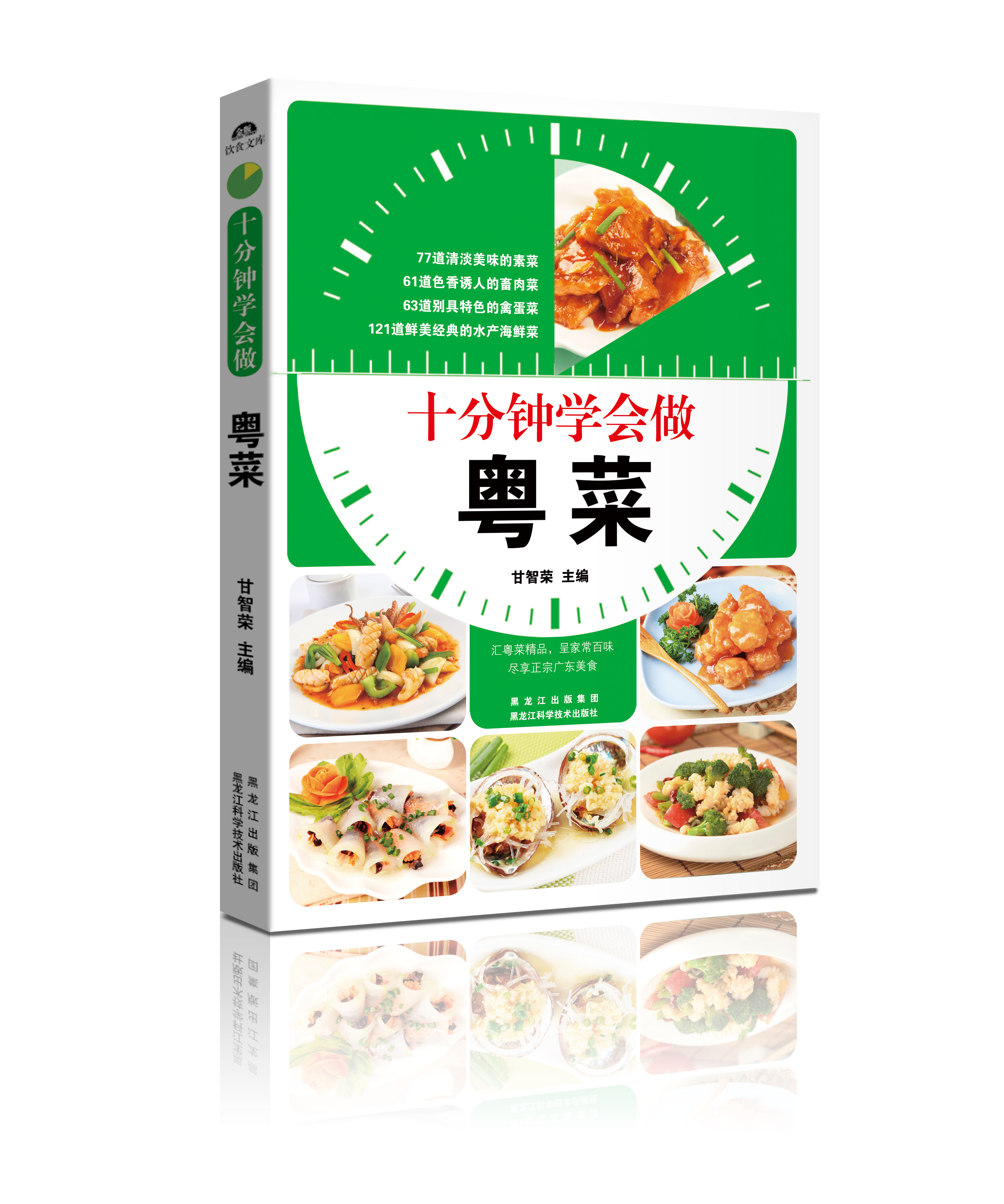 十分钟学会做粤菜