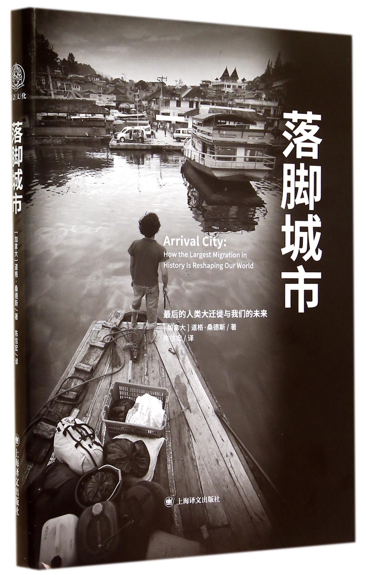 落脚城市(精)