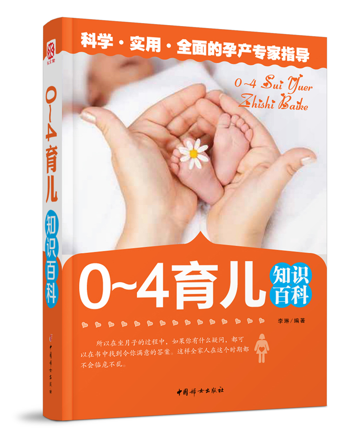0~4岁育儿知识百科
