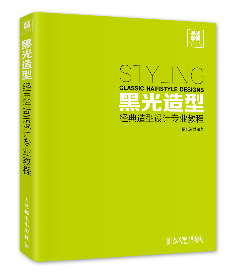 黑光造型：经典造型设计专业教程（附光盘）（数艺设出品）