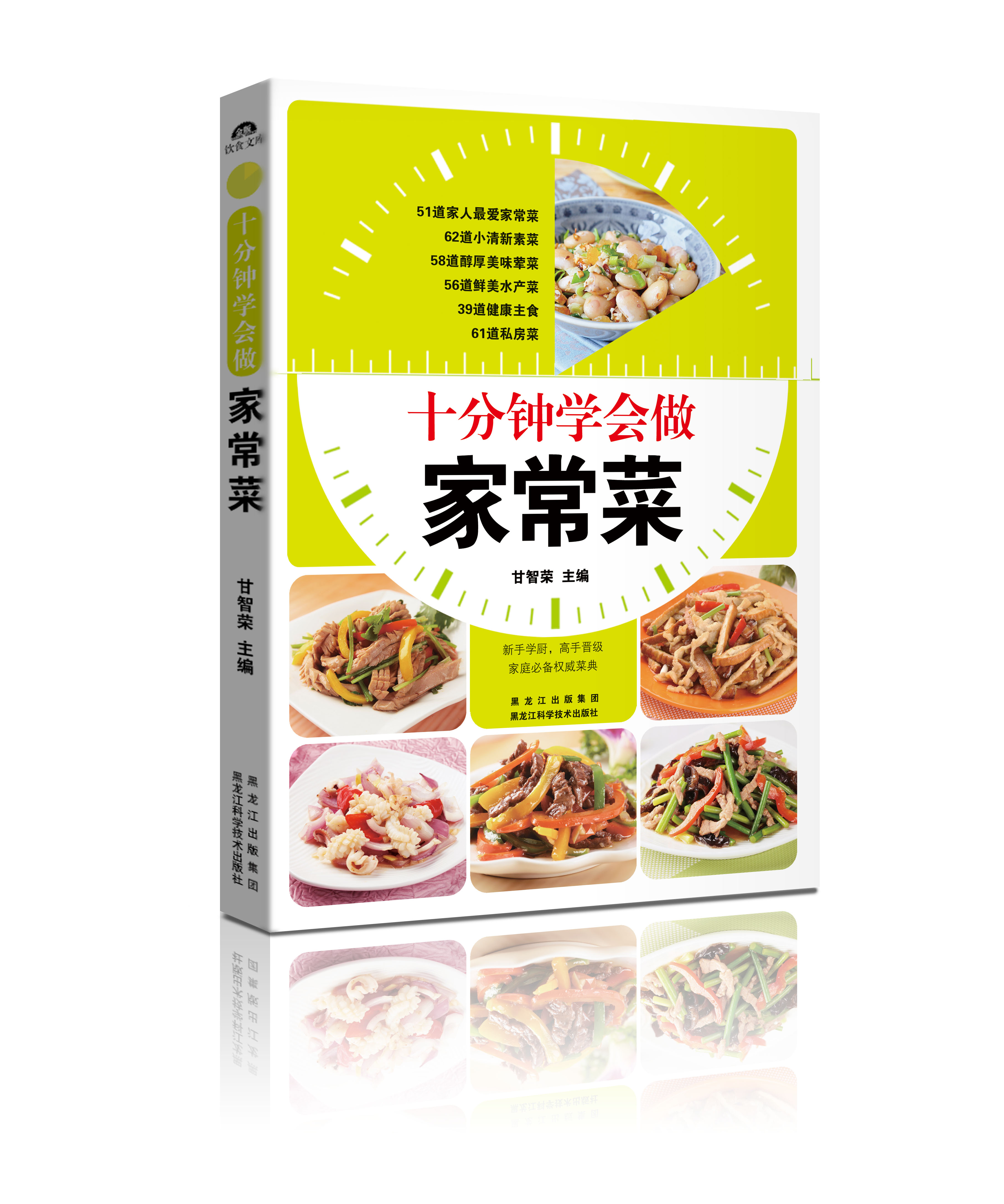 十分钟学会做家常菜