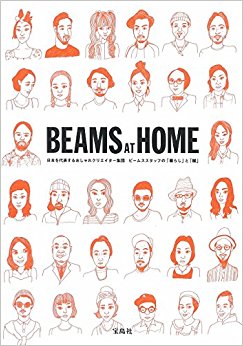 Beams At Home 日本を代表す
