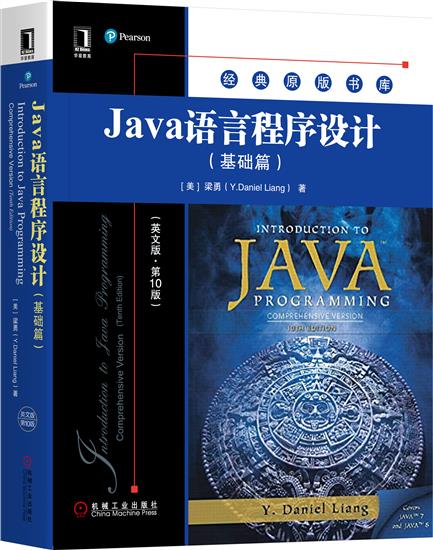 包邮 Java语言程序设计（基础篇）（英文版 第10版） 计算机与互联网|6032336