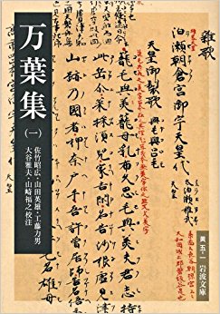 万葉集 1