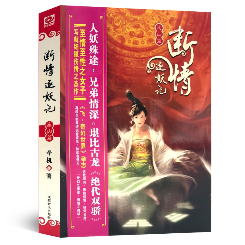 断情逐妖记