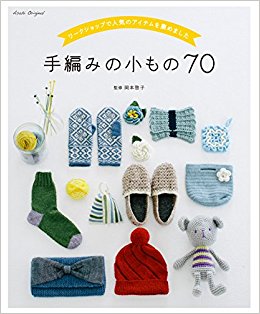 手編みの小もの70