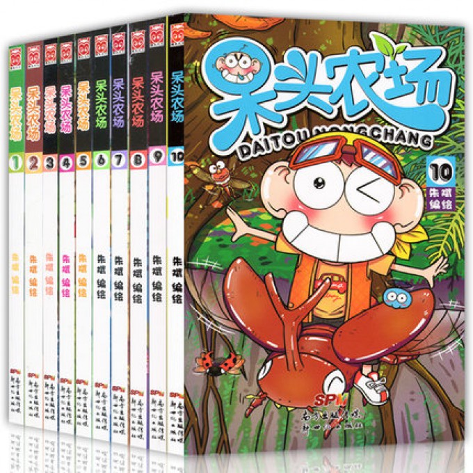 呆头农场1-10 共10册