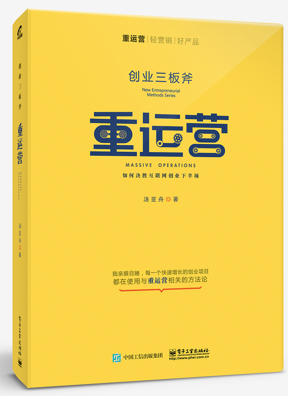 创业三板斧：重运营