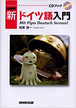 Nhk新ドイツ語入門