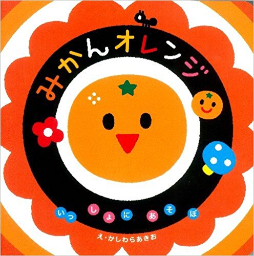 みかんオレンジ