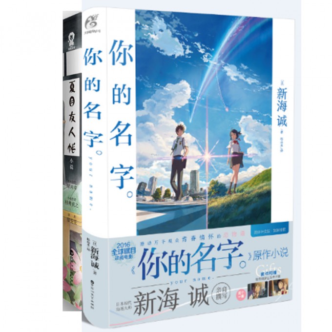 你的名字+夏目友人帐（共2册）