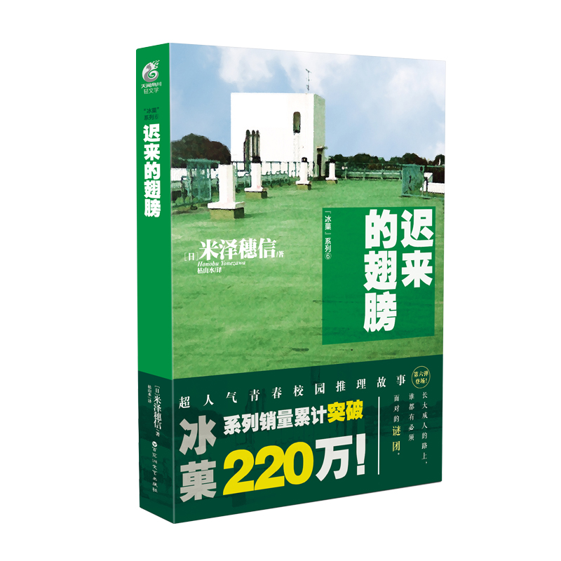 【单选】现货 米泽穗信作品集8册 冰菓小说6 冰菓系列推理系列日本卡通动漫畅销连载轻小说 冰果小说两人距离的概算日本青春校园侦探悬疑推理轻小说 天闻角川 冰菓6