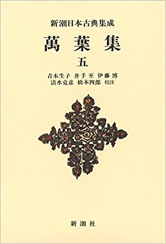 萬葉集  5