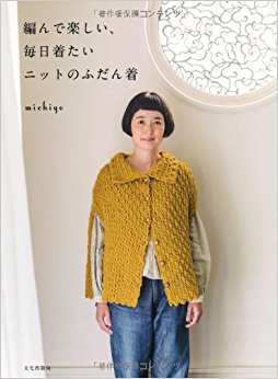 編んで楽しい、毎日着たいニットのふだん着