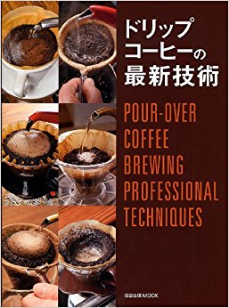 ドリップコーヒーの最新技術
