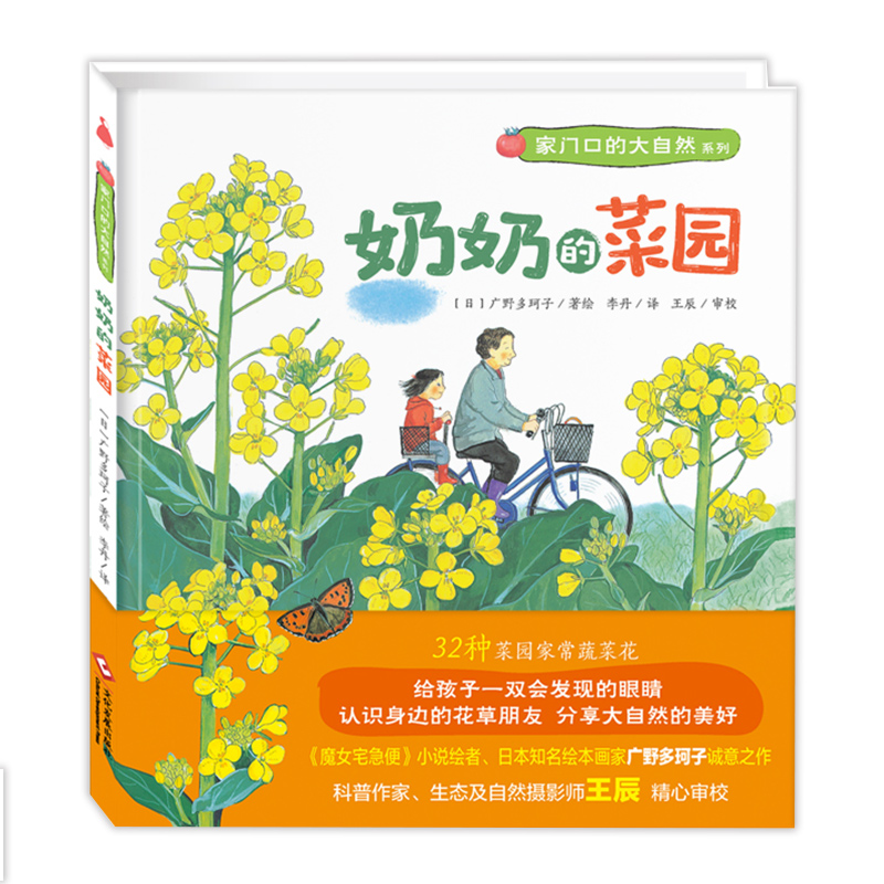 自然科普绘本：家门口的大自然系列 奶奶的菜园 尚童童书出品
