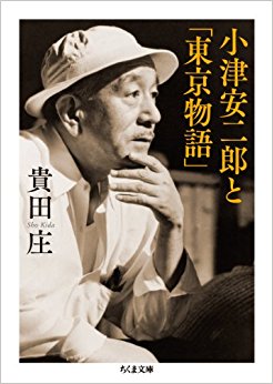 小津安二郎と「東京物語」