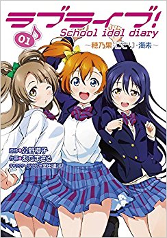 ラブライブ!School Idol Diary 01