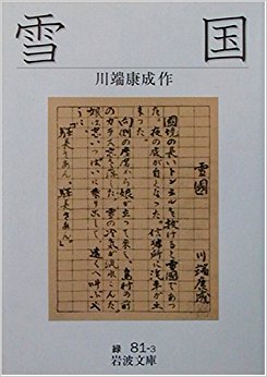 雪国