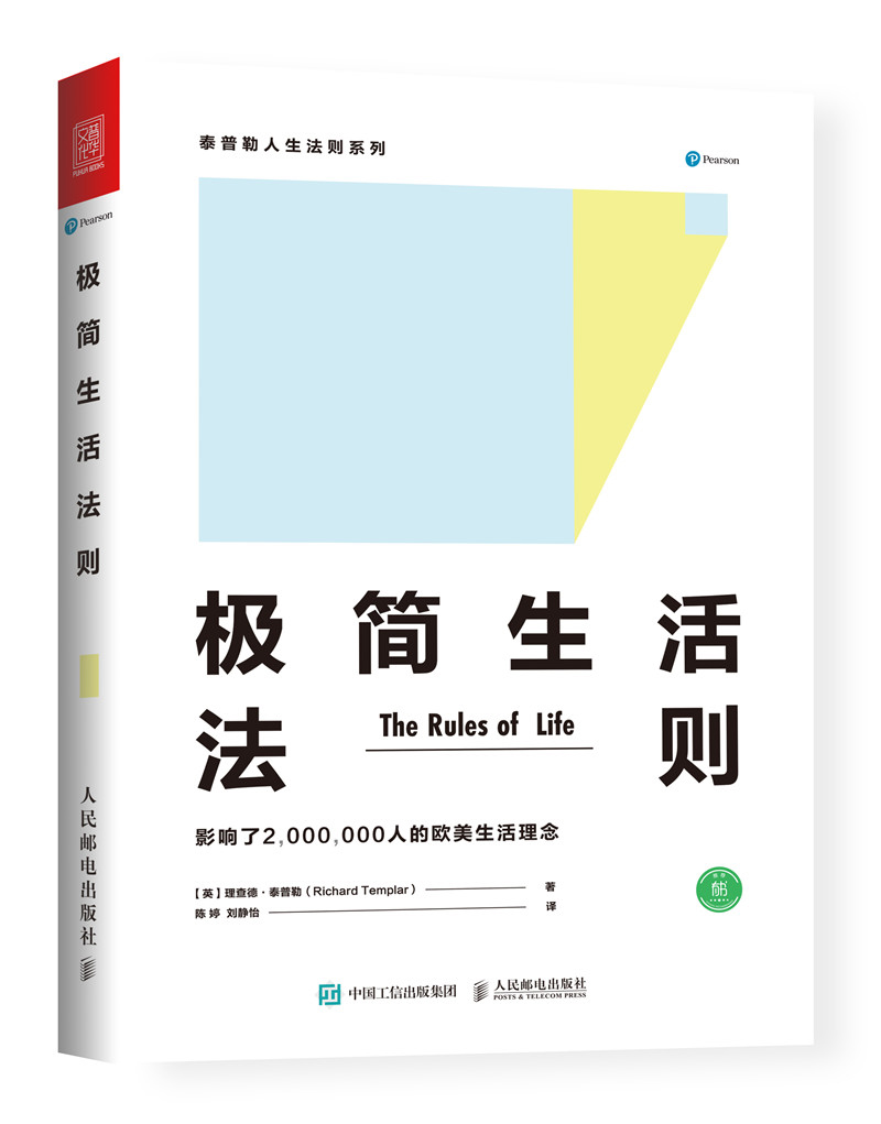 【樊登推荐】极简生活法则（人邮普华出品）