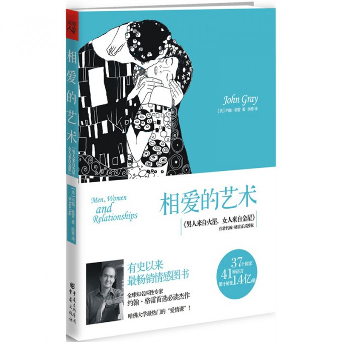相爱的艺术