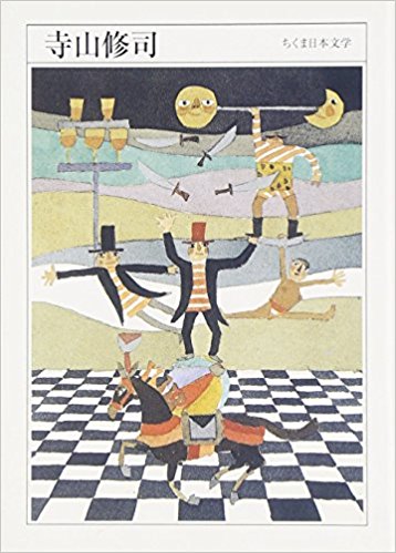 寺山修司 1935-1983