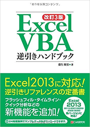 Excel Vba逆引きハンドブック