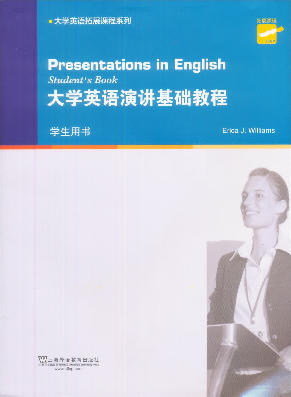 专门用途英语课程系列：大学英语演讲基础教程（学生用书）（附光盘）
