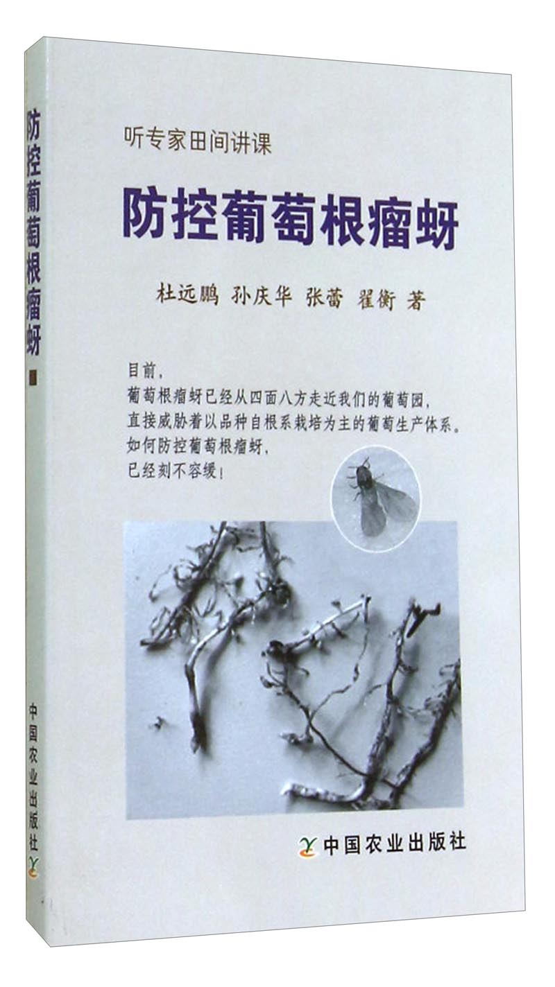 防控葡萄根瘤蚜