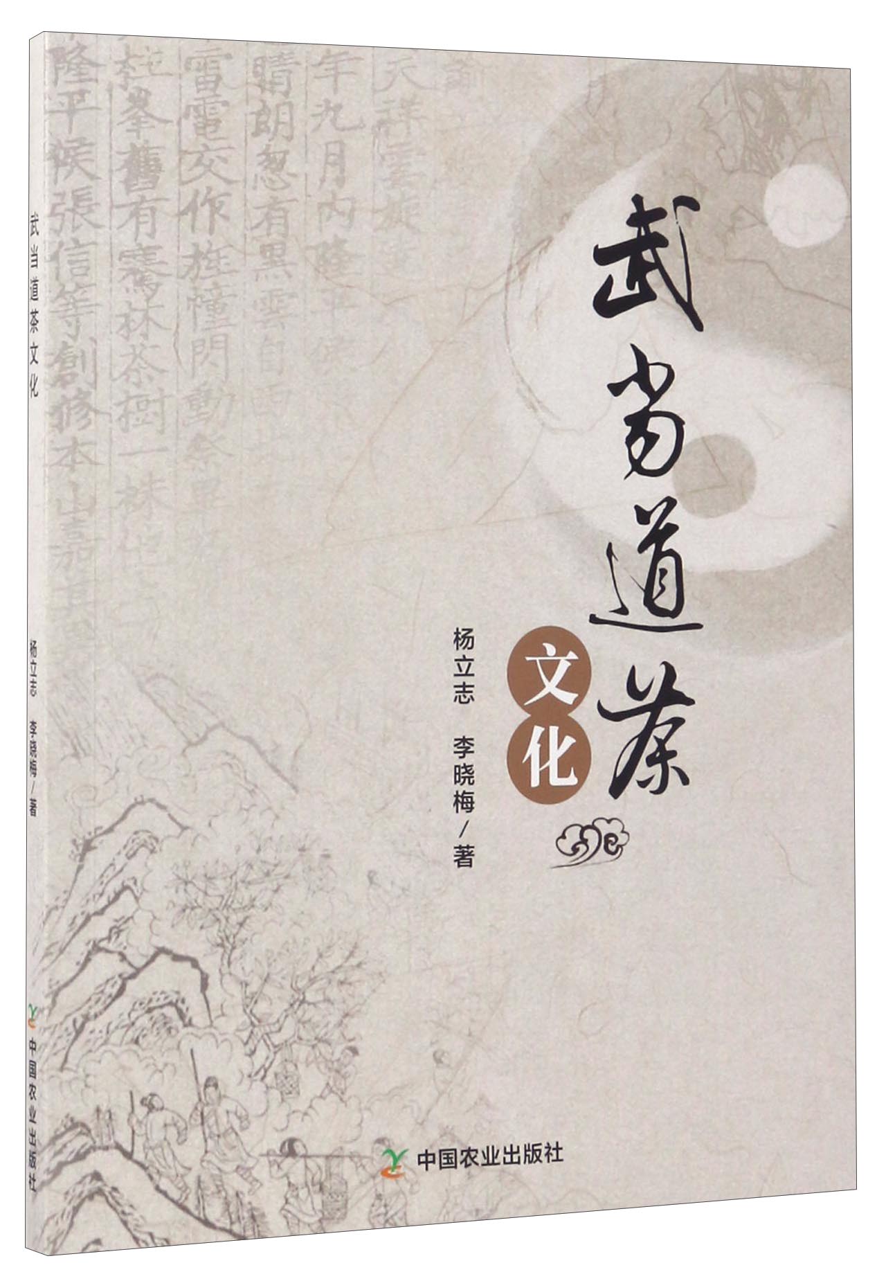 武当道茶文化