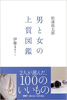 男と女の上質図鑑