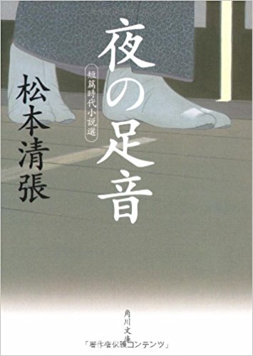 夜の足音