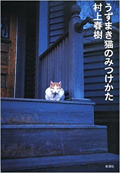 うずまき猫のみつけかた 新装版
