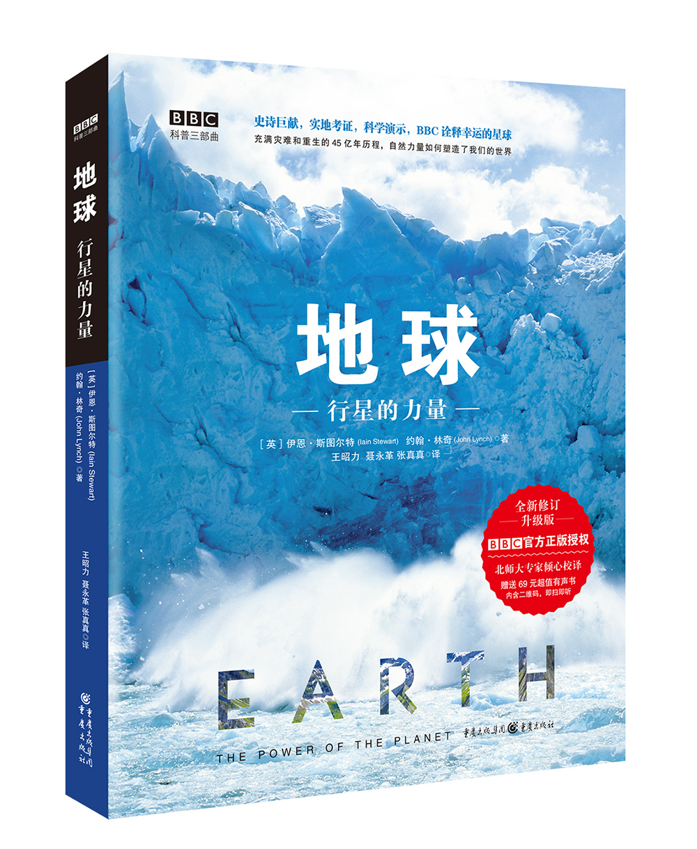 BBC科普三部曲地球：行星的力量（有声朗读升级版）