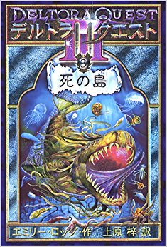 デルトラ クエスト 3
