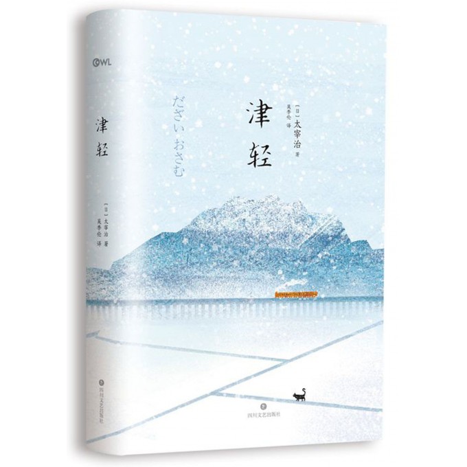 津轻(精)