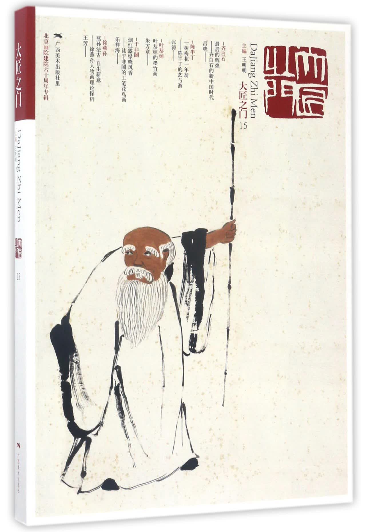 大匠之门（15）