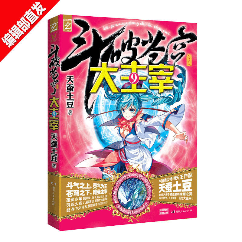 【赠北灵境灵兽3D灵兽卡贴+精美海报 】斗破苍穹之大主宰9 天蚕土豆 青春热血幻想玄幻小说书籍
