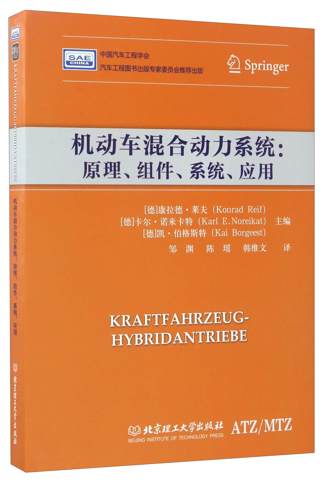 机动车混合动力系统：原理、组件、系统、应用