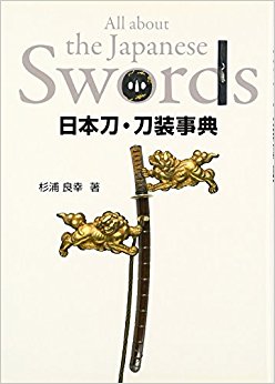 日本刀·刀装事典