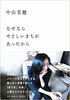 なぜならやさしいまちがあったから
