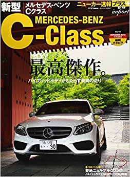 メルセデス·ベンツcクラス 最高傑作。+〈プラス企画〉聖地ニュルブルクリンク独占試乗