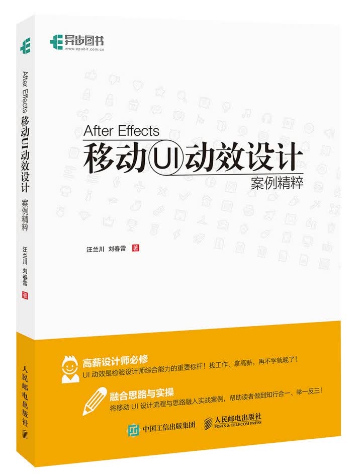 After Effects 移动UI动效设计 案例精粹(异步图书出品)