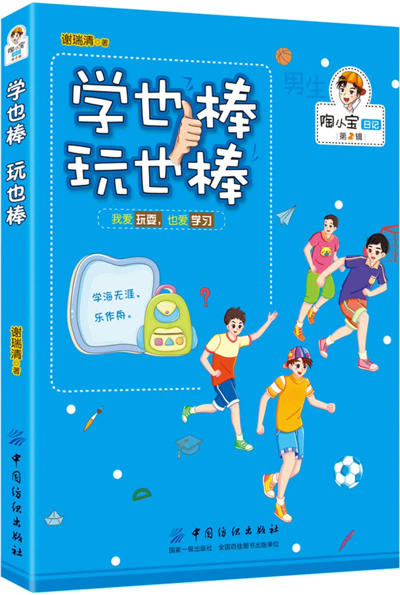 （第2版） 学也棒 玩也棒