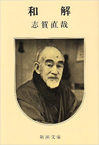 和解