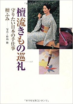 壇流きもの巡礼(たび) 守りたい日本の手仕事
