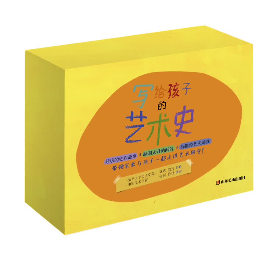 写给孩子的艺术史（套装共8册）